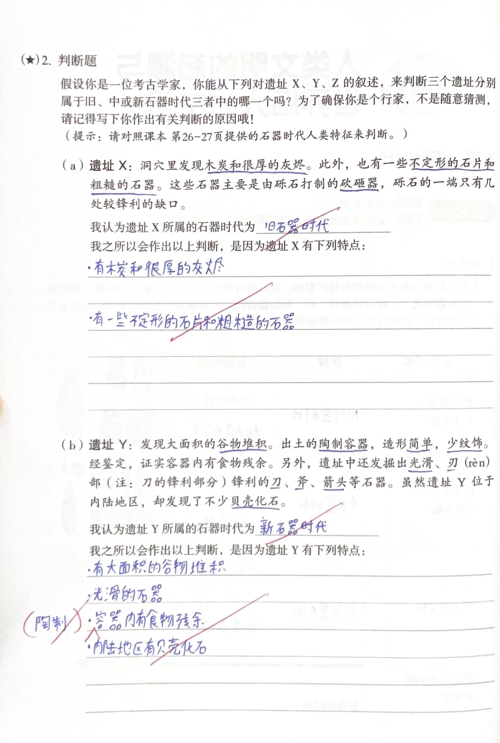 马来西亚独中统考 – 初中一历史 – TestNote.com